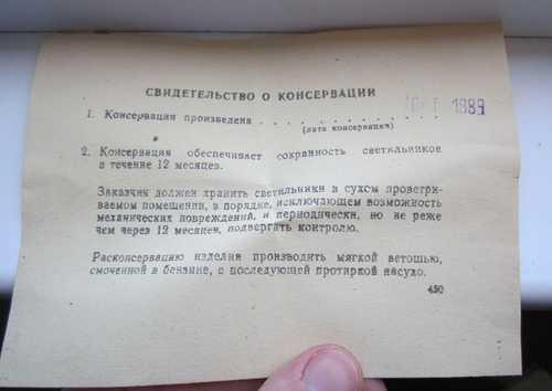 Светильник судовой сс-967мб