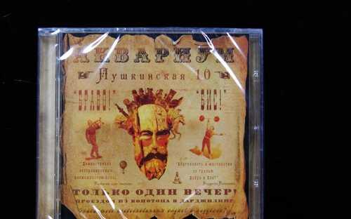 Аквариум Пушкинская 10 Тур CD DVD