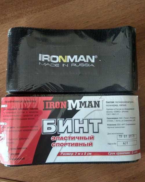 Коленные бинты, супер жесткие,2 метра,Ironman 2шт
