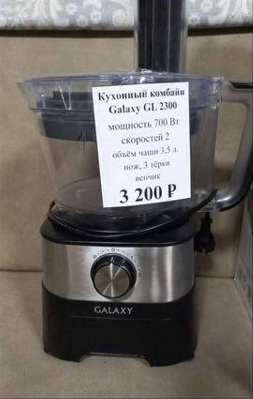 Кухонный комбайн Galaxy GL2300 (87955М)