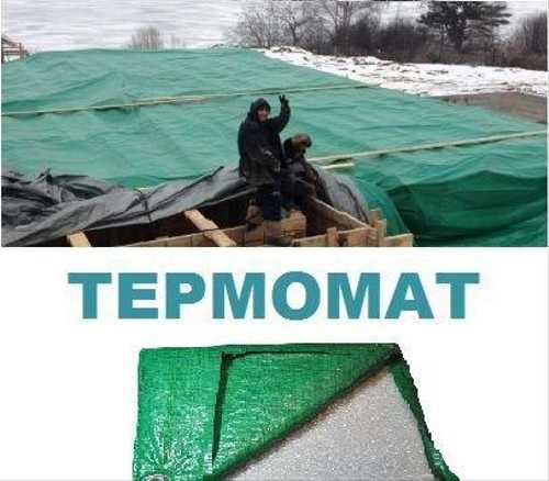 Термоматы для прогрева бетона Тарпаулин тент 3сл