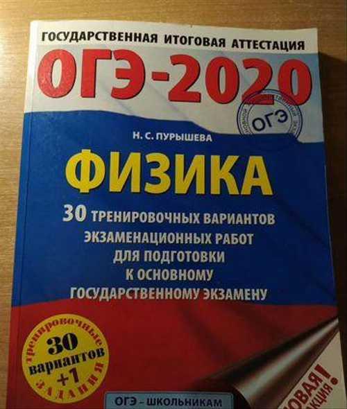 Ответы на 30 мая по физике огэ. Справочник Пурышева ОГЭ физика. Малое предпринимательство ОГЭ.