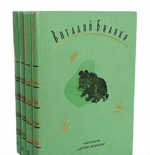 Виталий Бианки. Собрание сочинений в 4х томах