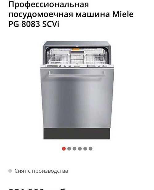 Посудомойка Miele PG8083 SCVi XXL