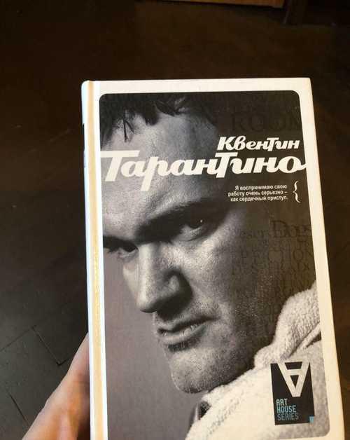 Книга «Квентин Тарантино»
