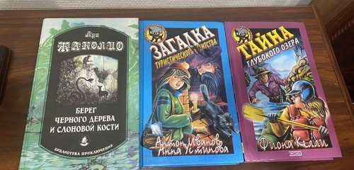 Книги Фиона Келли «Тайна глубокого озера», «Загадк