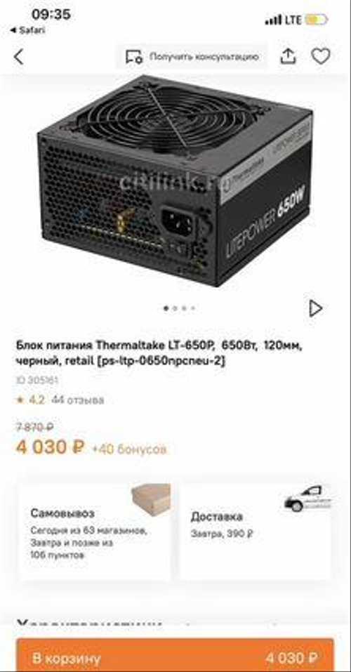 Блок питания Thermaltake LT-650P