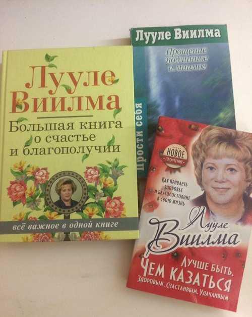 Книги Лууле Виилма