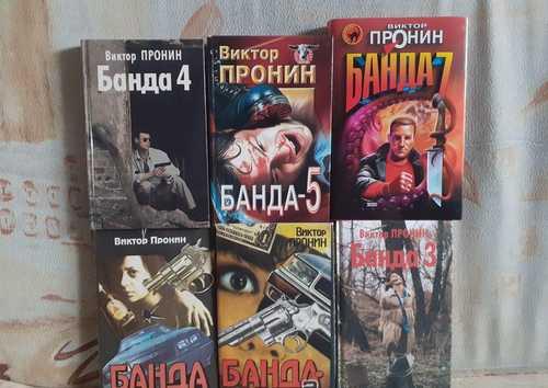 Книги "Банда" 1-4 том