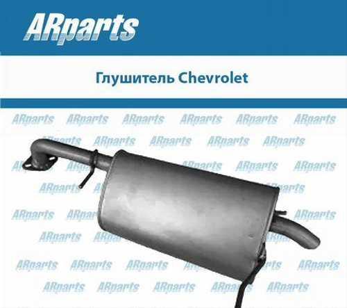 Глушитель задняя часть Chevrolet (Шевроле)