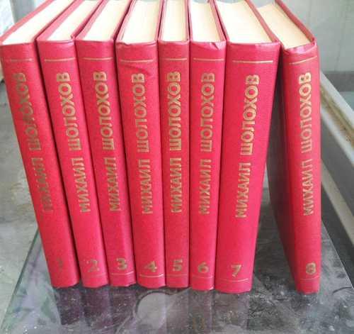 Собрание сочинений Михаил Шолохов в 8 томах 1980г