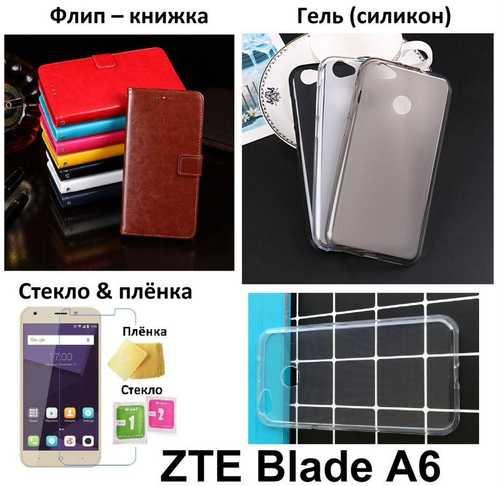 Чехол Пленка Стекло для ZTE Blade A6