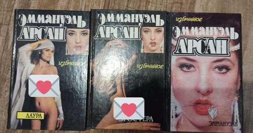 Книги Эммануэль Арсан