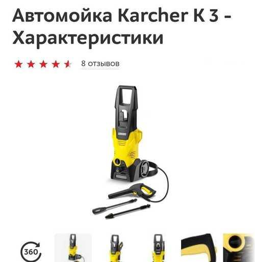 Автомойка Karcher k3