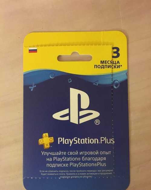 Подписка PS4 3 месяца