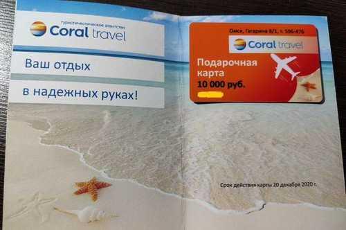 Подарочная карта coral