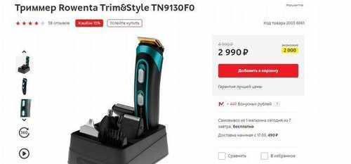 Триммер Rowenta Trim&Style TN9130F0