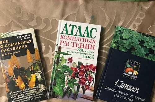 Книги- кулинария, комнатные растения и другие