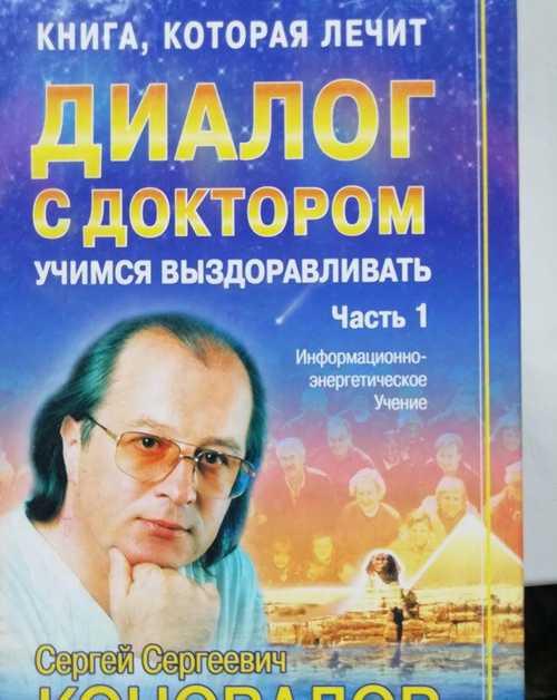 Книги Коновалова Сергея Сергеевича