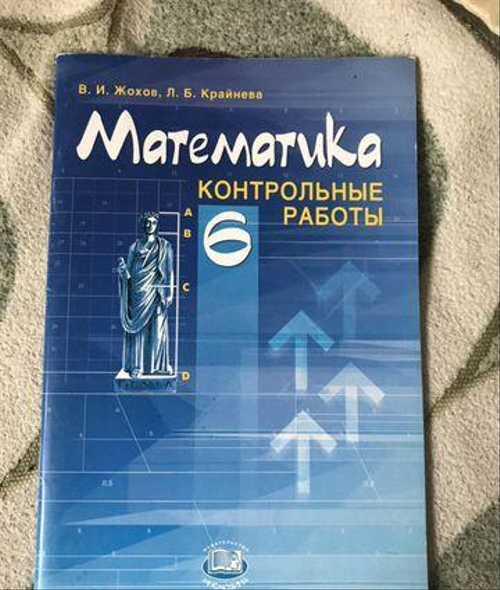 Математика 5 класс жохов 6.359. Жохов Крайнева карточки для проведения контрольных работ 7.