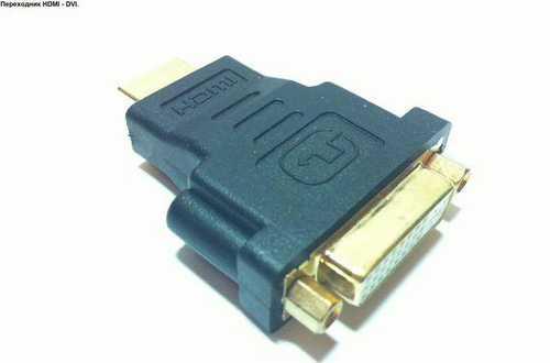 Переходник Hdmi - DVI | Festima.Ru – частные объявления