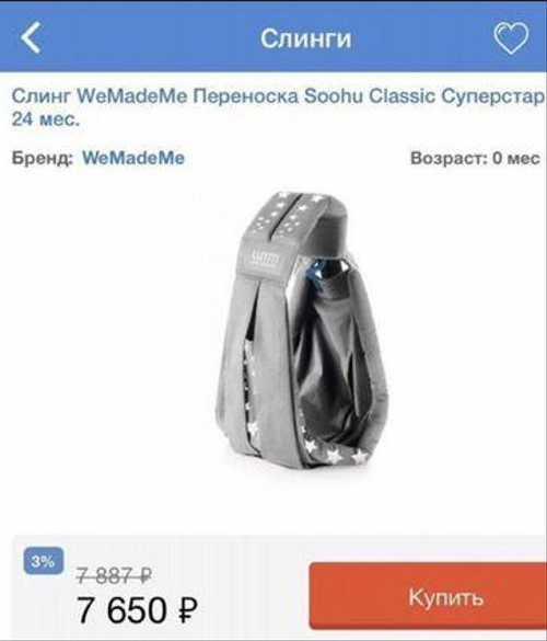 Слинг WeMadeMe Переноска Soohu Classic Суперстар