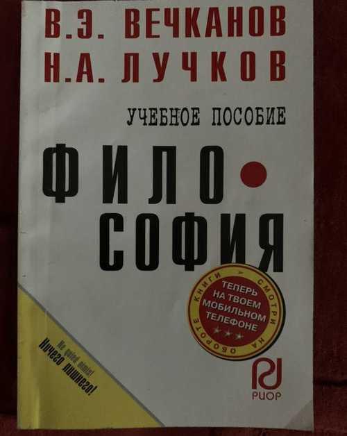 Книга философия учебное пособие