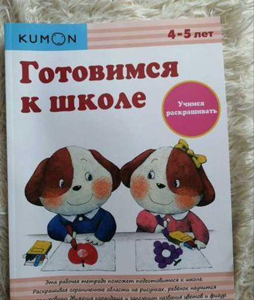 Тетради Kumon