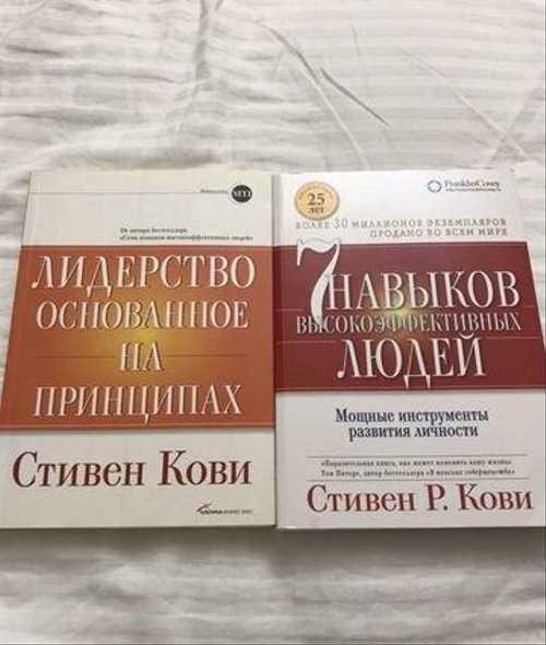 Стивен кови 7 навыков высокоэффективных людей картинки