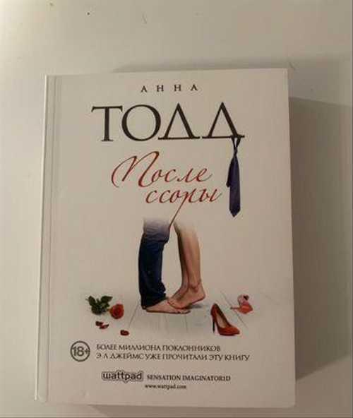 Книга «после ссоры»