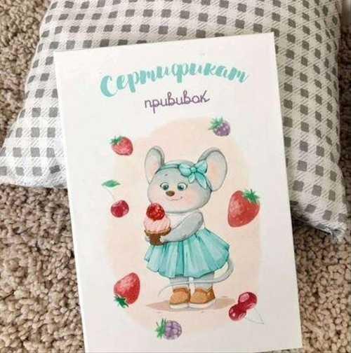 Сертификат прививок