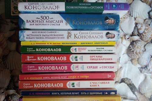 Книги доктора Коновалова