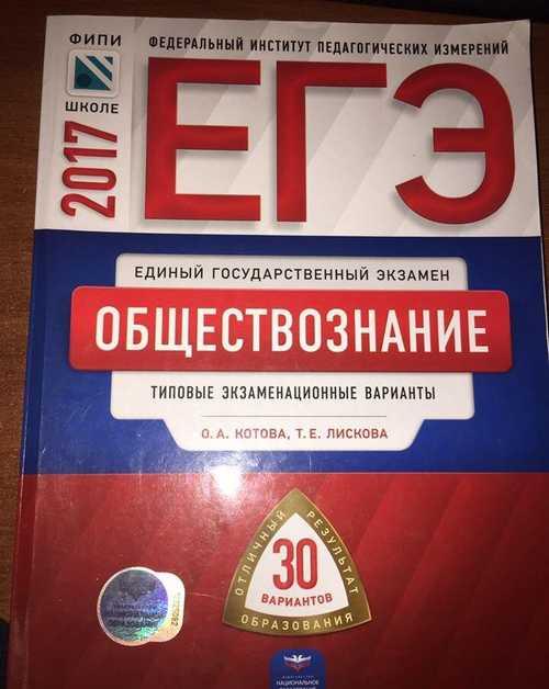 Егэ типовые варианты по обществознанию 2017г, 2018