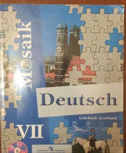 Учебник мозаика немецкий. Немецкая мозаика.