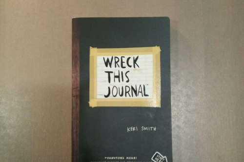Блокнот для творческих людей Wreck This Journal