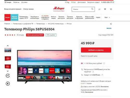 Philips 58PUS6504/60 новый 146см 4K Ultra HD vа