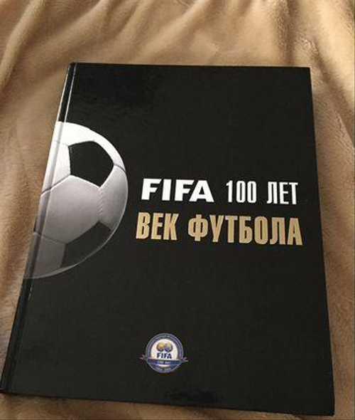 «100 лет fifa» век футбола