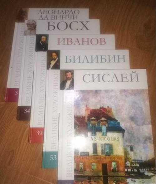 Великие художники, 5 книг