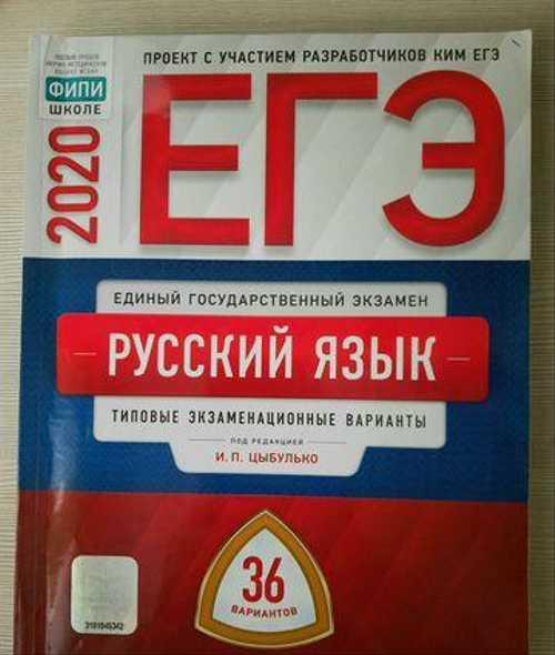 Егэ по русскому языку 2020 отзывы. Обществознание 30 вариантов ЕГЭ. ЕГЭ физика книга.