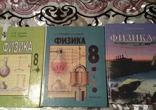 Физика 8кл перышкин. Перышкин Родина физика 3 книги купить.