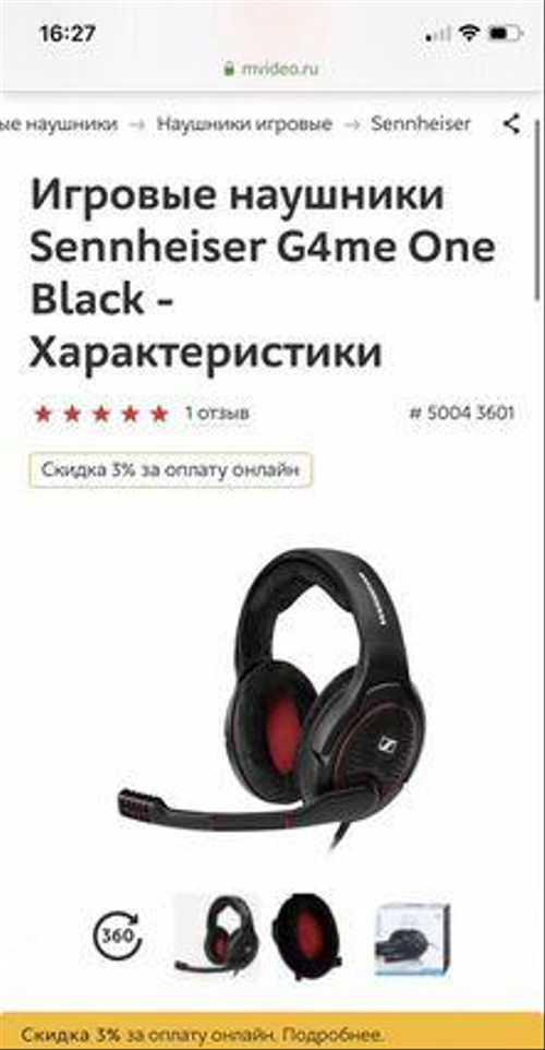 Игровые наушники Sennheiser G4me One