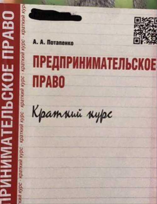 Предпринимательское право