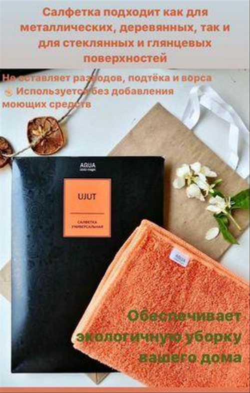 Универсальная салфетка