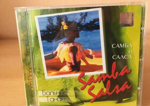 CD диск: Самба и салса (Сборник- Бальные танцы)