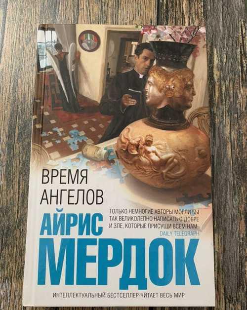 Книга Айрис Мердок