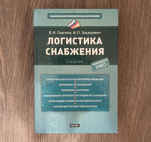 Учебник Логистика Снабжения