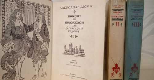 Продам произведения Александра Дюма