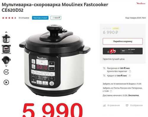 Новая мультиварка Moulinex Fastcooker cе620D3