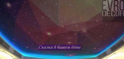 Натяжной потолок Звёздное небо