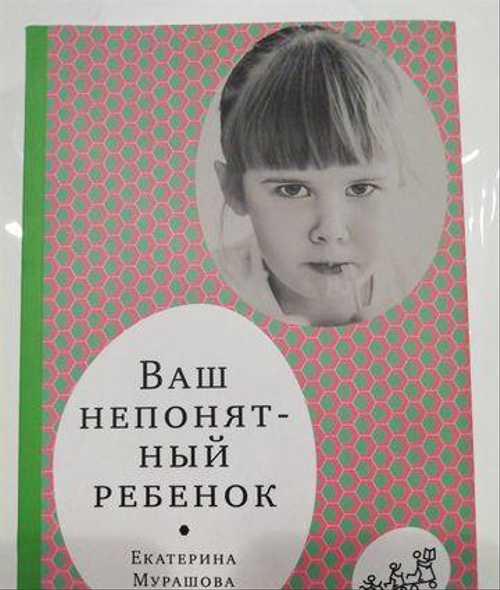 Ваш непонятный ребёнок
